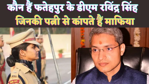 Who Is IAS Ravinder Singh: फतेहपुर डीएम रविंद्र सिंह कौन हैं ! जिनके ...