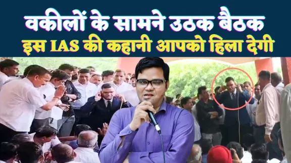 Who Is IAS Rinku Singh Rahi: वकीलों के सामने उठक बैठक लगाने वाले SDM ...