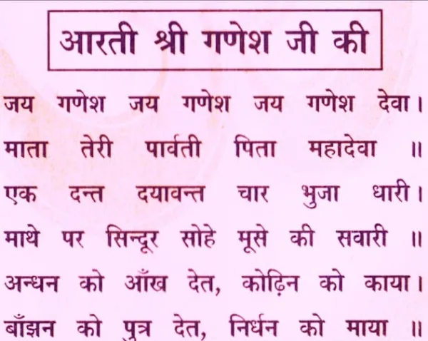Ganesh Ji Ki Aarti Likhi Hui: गणेश जी की आरती लिखी हुई, जय गणेश जय गणेश ...