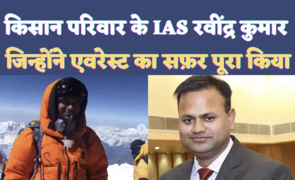 IAS Ravindra Kumar Biography: कौन हैं IAS अफसर रविन्द्र कुमार ...