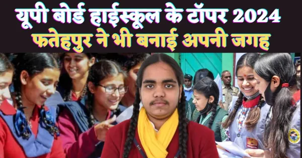 UP Board Result 2024 High School Topper: यूपी बोर्ड हाईस्कूल की परीक्षा ...