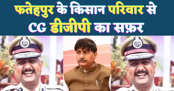Who Is IPS Arun Dev Gautam: फतेहपुर के प्राइमरी स्कूल से CG के DGP तक ...