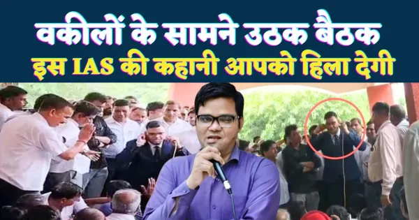 Who Is IAS Rinku Singh Rahi: वकीलों के सामने उठक बैठक लगाने वाले SDM ...